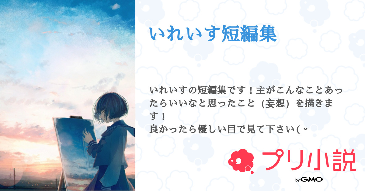 第47話：青組 BL（いれいす短編集）｜無料スマホ夢小説ならプリ小説 byGMO